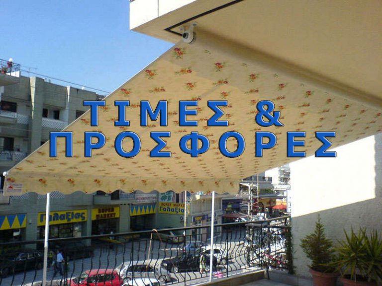ΤΕΝΤΕΣ – ΤΙΜΕΣ – ΠΡΟΣΦΟΡΕΣ | ΤΕΝΤΕΣ ΑΘΗΝΑ